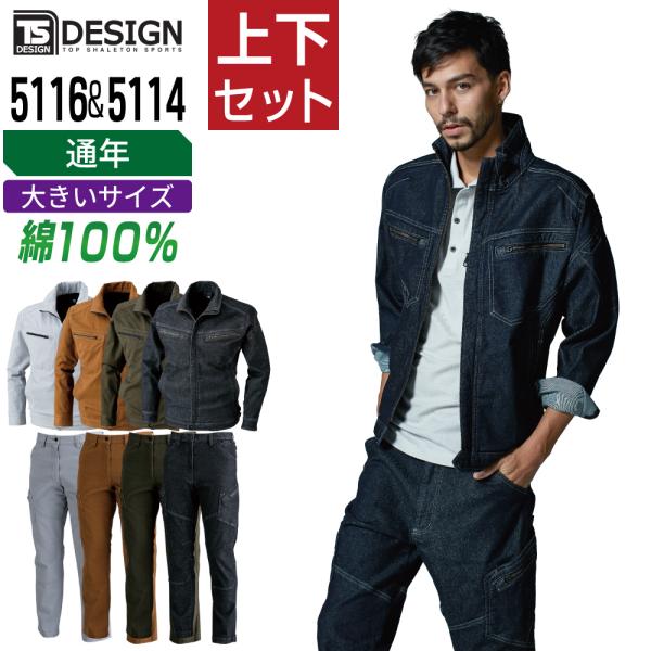 かんたん注文で上下が揃うおすすめセット商品！■説明■シルバー・カーキグリーン・キャメルはやわらかな風合いで肌触りの良い綿100%。 ネイビーとブラックはストレッチデニム素材で、綿素材のやわらかさもありながら ストレッチ性のある動きやすい素材...