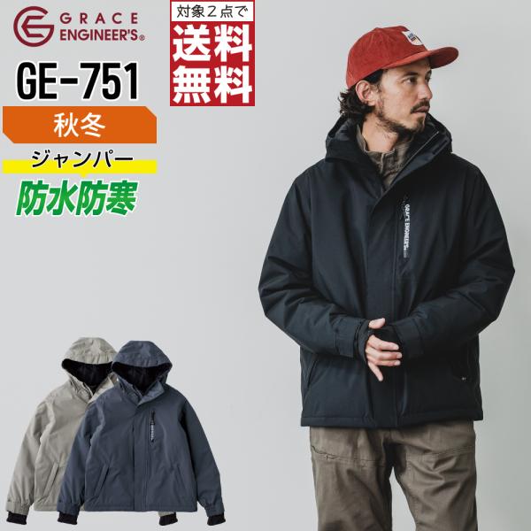 対象商品2点以上お買い上げで送料無料！対象外の商品でも3点以上お買い上げで送料無料!!■説明■グレースエンジニアーズで不動の人気のブリザートシェルシリーズ防風防水生地で安心な防寒ジャケット■商品仕様■素材：ポリエステル100% 防風防水生地...
