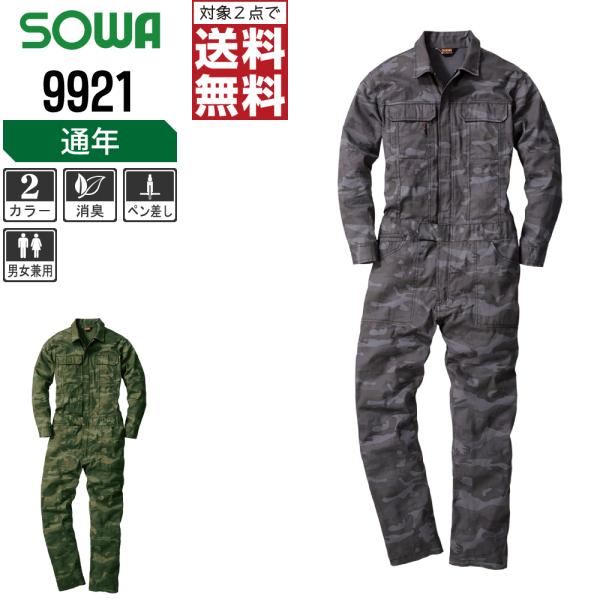 対象商品なら　【２点以上送料無料】対象外商品でも【３点以上送料無料】■商品仕様■素材：ポリエステル65% 綿35%目付量：185g/m2カラー：カモフラグリーン/カモフラグレーサイズ：SS/S/M/L/LL仕様：樹脂ファスナー□本商品はご注...