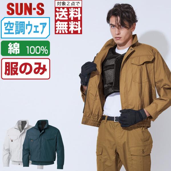 対象商品2点以上お買い上げで送料無料！対象外の商品でも3点以上お買い上げで送料無料!!■説明■ファン脱落防止ネット搭載！風神ベスト対応ブルゾン空調風神服で快適＆安全に作業可能■商品仕様■素材：コットンブロード 綿100%ファスナー：フロント...