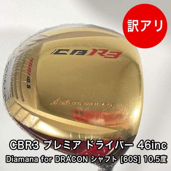 こちらの商品はアウトレット品です。保証書は付属しませんのでご了承ください。【スペック】クラブ長さ：46インチ訳アリ理由：未使用品。未使用品ですが、多少の傷等ある場合があります。ドラコン「最多勝利」という栄冠を受け継ぎ究極の３代目の高反発モデ...