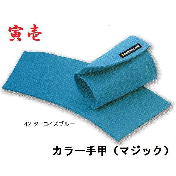 作業服の定番ブランド寅壱のカラー手甲（マジック）です。進化し続ける着用性と耐久性で職人の手元を守ります。さっと装着できるマジックタイプ。カラーバリエーションも豊富で、様々な作業服やトビ服と合わせられます。カラー：２パール、３エンジ、４コン、...