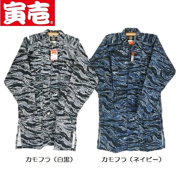 トビ服でお馴染みの寅壱の4444ロングトビシャツです。独特なカモフラ柄が何ともカッコいい。しっかりとした綿１００％生地でとにかく丈夫です。長期滞留在庫商品のため、格安で販売いたします。売り切れゴメンのセール品です。※在庫処分品のため、店舗在...