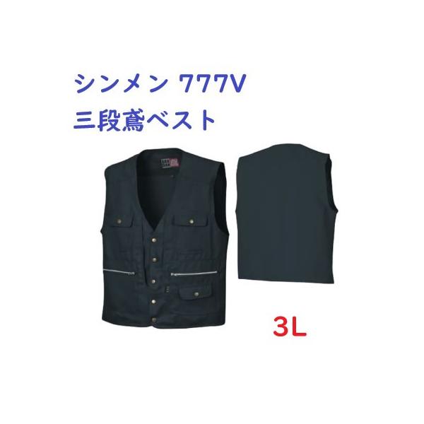 オールシーズン使用可能な鳶ベスト。カラーはシルバーグレー、ダークグレー、ネイビー、ホワイト、ブラックからお選びください。材質：ポリエステル100%各寸法(3L)：着丈62cm/胸囲108cm/肩幅44cm