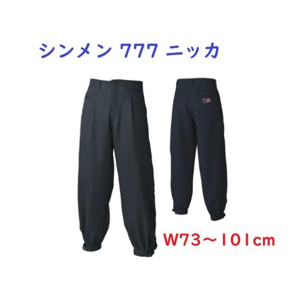 オールシーズン対応のニッカ。カラーはダークグレー、ネイビー、ホワイト、シルバーグレーの中からお選びください。材質：ポリエステル100%股下(各サイズ共通)：74cm