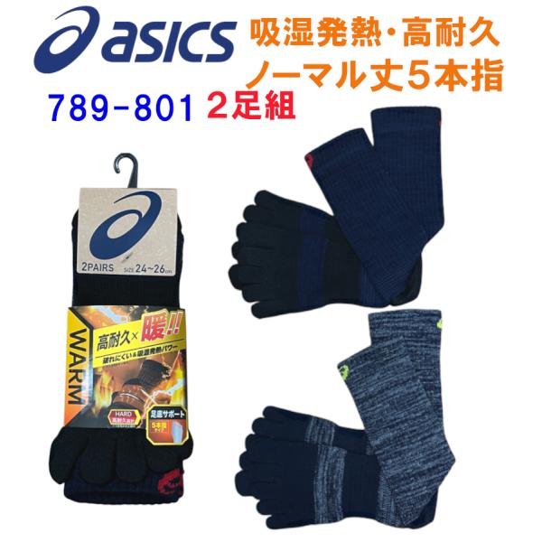 WARM暖ソックス、吸湿発熱素材を採用。つま先・かかとに補強素材を使用した高耐久ソックス。足底サポート。素　材：ポリエステル+レーヨン+その他サイズ：M / 24〜26cm ・ L / 26〜28cm＜ご注意ください＞＊各商品は画像の色の組...