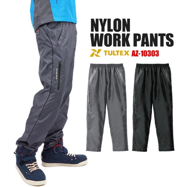 アウトドアやジョギング、軽作業に使えるナイロンパンツ☆裏地はメッシュデザインでパンツアウターとしても使えます！サイドラインはパイピング・ウエスト＆裾にドローコード入り。（撥水・防風機能）■素材○表地/リップストップ　ポリエステル１００％○裏...