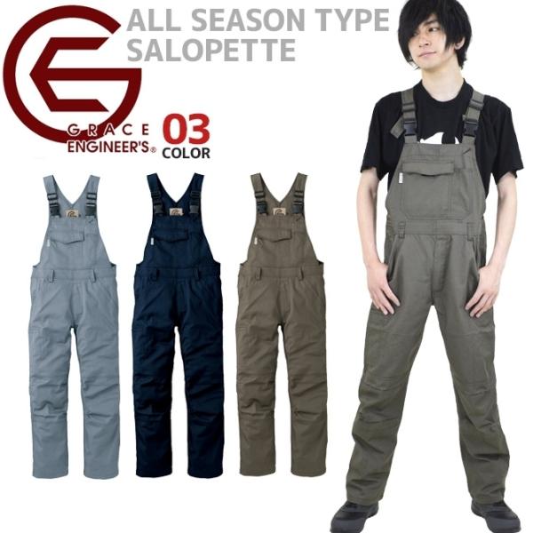 さりげなくてかっこいい、生地にもディテールにもこだわった、ワンランク上のツナギ服ブランド「GRACE ENGINEERS(グレースエンジニアーズ)」のサロペットです。「サロペットの腰周りと胸当てに、金具が表面に出ていない仕様」を求めるユーザ...
