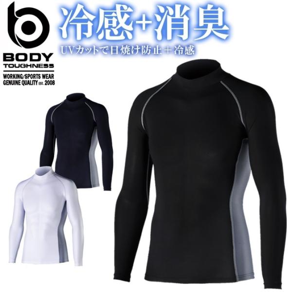 ボディータフネス(BODY-TOUGHNESS)シリーズの長袖コンプレッションドライウェア。中に着るだけでひんやり気持ちく、汗もしっかり吸収してくれる夏用コンプレッションです。勿論UVカット、消臭効果等も付いております。首元はバックハイネッ...