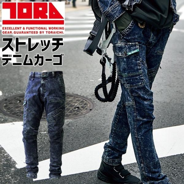 寅壱のオールシーズン使える、ストレッチデニムカーゴパンツです。こだわりを感じさせる深みのある色合いと、存在感のあるビンテージ加工が特徴です。動きやすい3Dパターンによる立体仕様と、ヨコに伸びる10.6ozのストレッチデニム素材の使用で快適な...