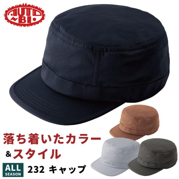 作業帽 作業着 カジュアル キャンプ アウトドア DIY ガーデニング 農作業 農業 おしゃれ かっこいい 232