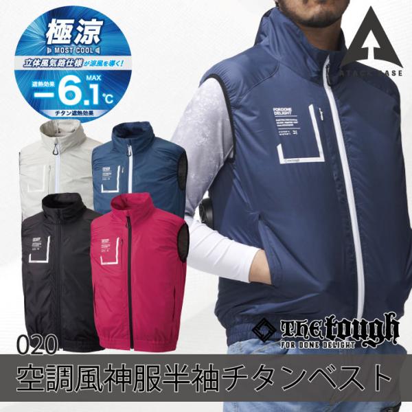 020 空調ベスト 作業着 アタックベース 涼しい 夏用 メンズ カジュアル 服のみ 単品
