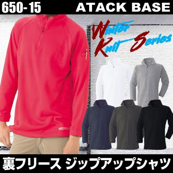 650-15 作業シャツ 裏フリース 作業服 作業着 アタックベース ポロシャツ 長袖