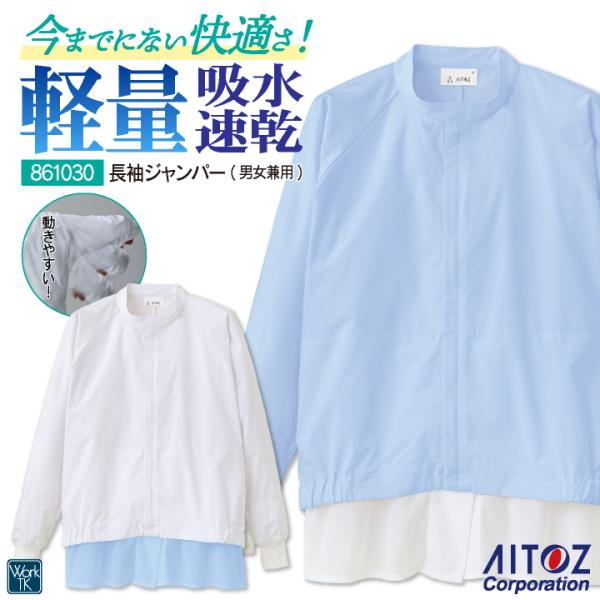 861030 アイトス 軽量・吸汗速乾性バツグン。今までにない快適さ！ ・モニターにより実際の色と多少ちがって見えることがあります。人気商品のため、商品在庫が欠品することがあります。