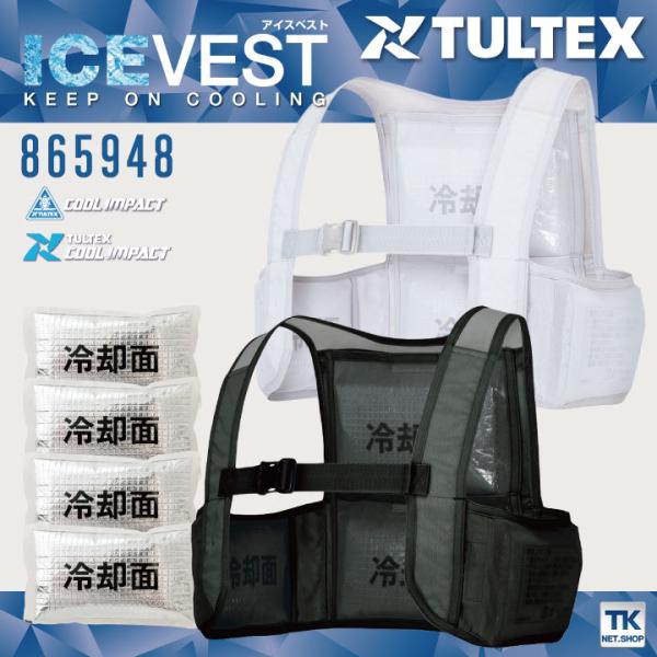 865948 AITOZ アイトス アイスベスト 保冷剤付き メッシュベスト 男女兼用 インナーベスト ベスト 夏用 熱中症対策 涼しい