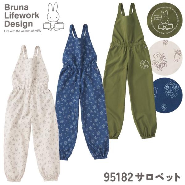 Bruna Lifework Design 95182 サロペット ミッフィーをデザインすることでヨーロッパのゆったり、のびのびとしたLife Styleや暮らしを表現。 ・モニターにより実際の色と多少ちがって見えることがあります。人気商品...