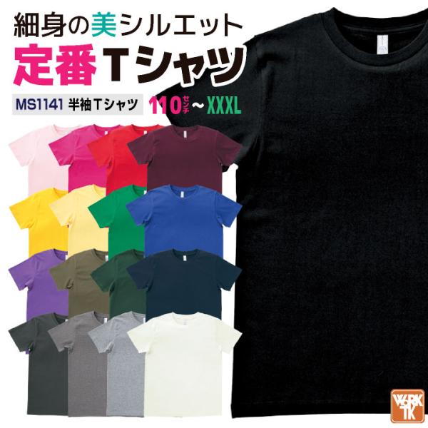 MS1141 ボンマックス シルキータッチの生地感で快適！カラバリとサイズの豊富さも魅力。 ・モニターにより実際の色と多少ちがって見えることがあります。人気商品のため、商品在庫が欠品することがあります。