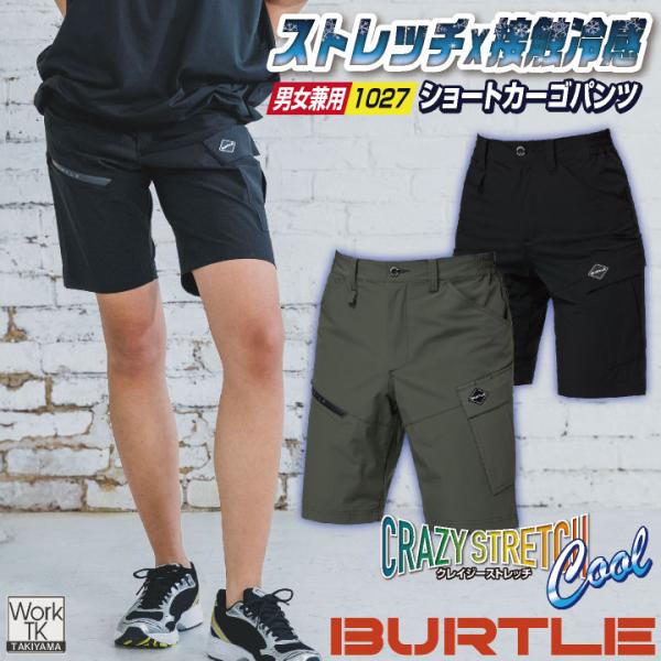 1027 バートル ショートカーゴパンツ 春夏 秋冬 工事現場 建設業 農作業 ガーデニング アウトドア おすすめ 制服 人気