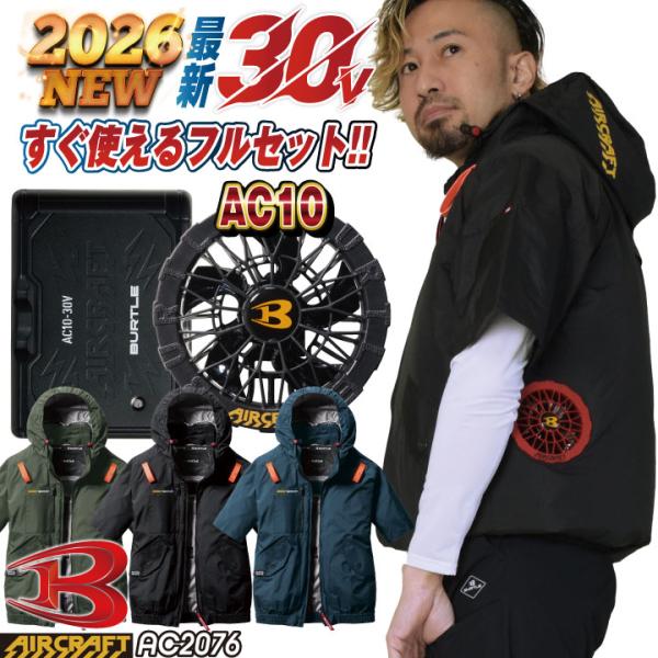 【クーポン】 AC2076＋AC10 ＼最新バッテリー強力30V／ BURTLE バートル 空調作業服 フルセット ブルゾン 半袖 サイドファン仕様