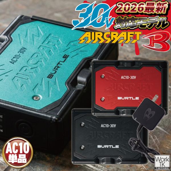AC10 BURTLE バートル ＼バッテリー強力30V・選べる３色／ バッテリー 単品 春夏 マーリン マットブラック メタリックレッド おすすめ 人気 工事現場 建設業 農作業