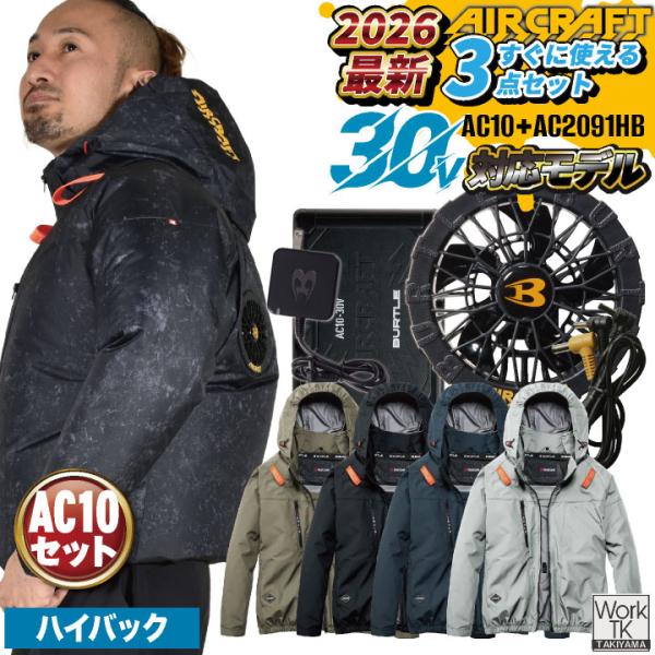 AC2091HB AC10 AC10-1 バートル 長袖空調作業服(ハイバック) ファンバッテリー 春夏 工事現場 建設業 農作業 ガーデニング アウトドア おすすめ AIRCRAFT 人気