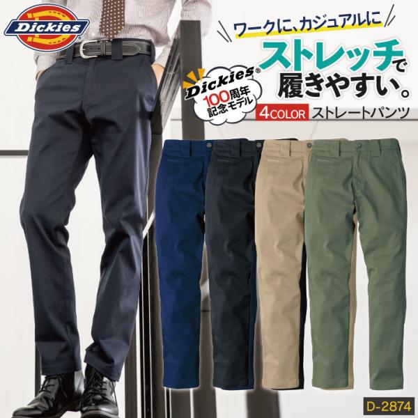D-2874 ディッキーズ Dickies ストレートパンツ ストレッチ メンズ レディース シンプル カジュアル 作業服 作業着 ユニフォーム かっこいい おしゃれ