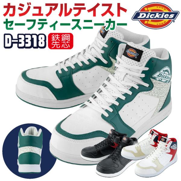 D-3318 CO-COS Dickies セーフティースニーカー ミドル 鋼製先芯 耐油底 バスケットシューズを彷彿させるデザインで、カジュアルテイストに。 ・モニターにより実際の色と多少ちがって見えることがあります。人気商品のため、商品...
