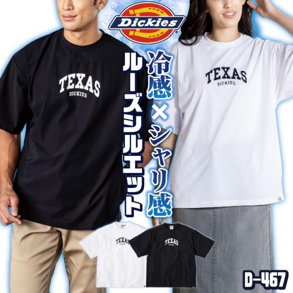 D467 コーコス ディッキーズ 半袖Ｔシャツ 春夏 秋冬 工事現場 建設業 農作業 ガーデニング アウトドア おすすめ 制服 人気 ホワイト ブラック