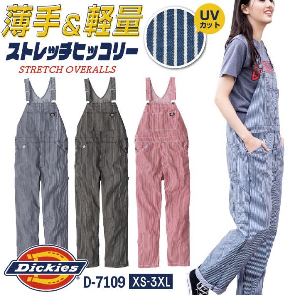 Dickies D-7109 ライトストレッチヒッコリーオーバーオール 接触冷感 UVカット 春夏を中心に幅広いシーズン対応する薄手で軽量なオーバーオール ネイビー ブラック レッド