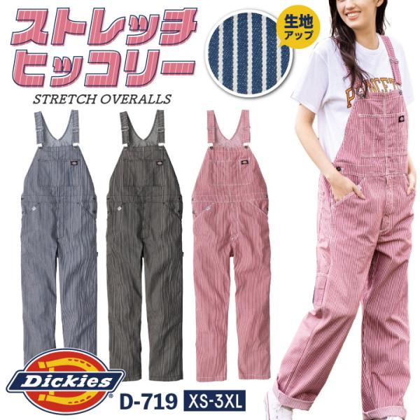 Dickies D-719 ストレッチヒッコリーオーバーオール カジュアルにも着こなせるオールドアメリカンスタイル ネイビー ブラック レッド