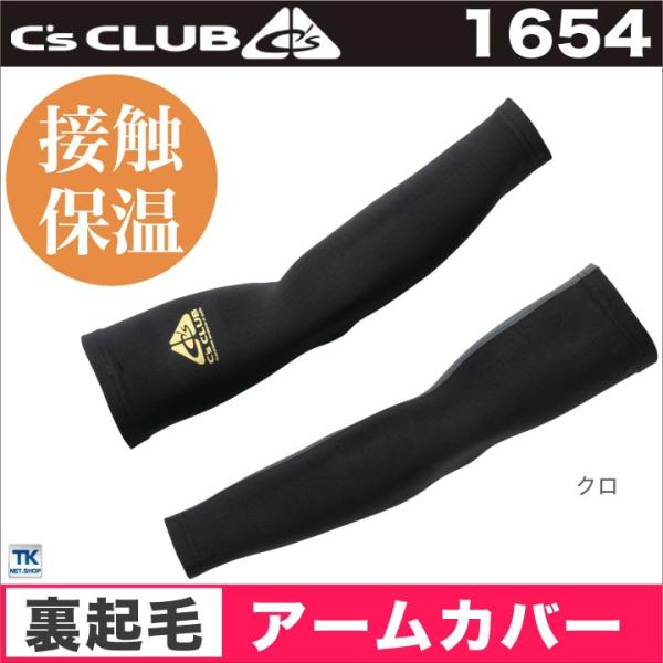 1654 防寒アームカバー 腕カバー コンプレッション インナー 接触保温 防寒対策 軽量 軽い 速乾 ユニセックス スポーツ アウトドア おしゃれ あったかい 動きやすい 肌触りがいい