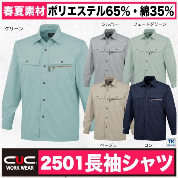 長袖シャツ 作業服 作業着 作業シャツ ワークウェア 春夏