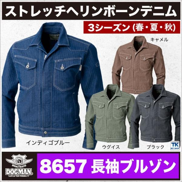 ドッグマン DOGMAN ブルゾン 作業服 作業着 春 夏
