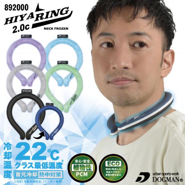 892100 ヒヤリング 熱中症対策 スポーツ アウトドア 作業現場 結露が起きにくい DOGMAN ドッグマン CUC 中国産業