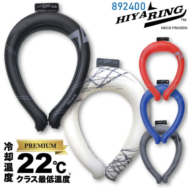 892400 ヒヤリングプレミアム 熱中症対策 スポーツ アウトドア 作業現場 結露が起きにくい Ah!ISSU CUC 中国産業