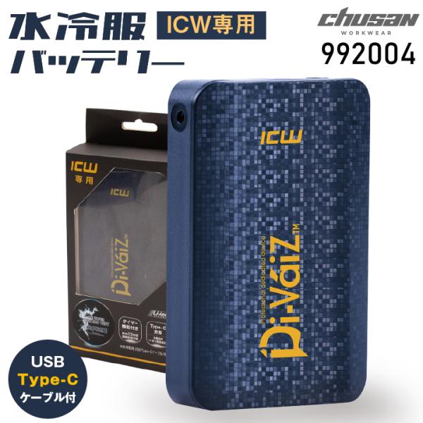 992004 中国産業(CUC) タイマーバッテリー 3350mAh 春夏 秋冬 制服 工事現場 建設業 農作業 アウトドア おすすめ 人気 ・モニターにより実際の色と多少ちがって見えることがあります。人気商品のため、商品在庫が欠品すること...