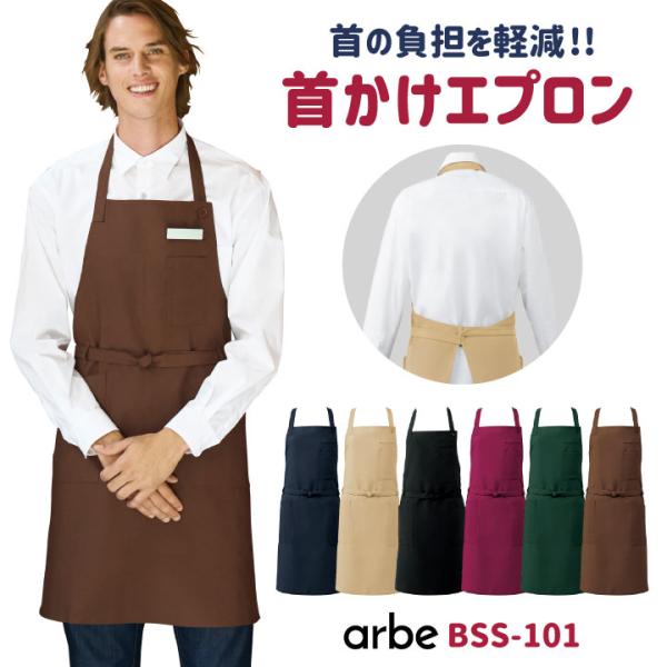 腰紐を結んで調整するから首への負担を軽減。 BSS-101 厨房服 レストラン カフェ ベーカリー パン屋 居酒屋 飲食店 サービス ユニフォーム