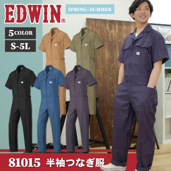81015 半袖 つなぎ DENIMUNI デニム 吸汗速乾 金属ファスナー使用 帯電防止織物使用 ユニフォーム カジュアル 作業服 edwin