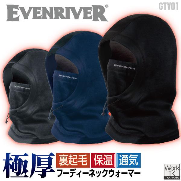 GTV01 イーブンリバー ネックウォーマー 秋冬 おすすめ ヘザーネイビー ヘザーブラック ヘザーグレイ Ｆ ・モニターにより実際の色と多少ちがって見えることがあります。人気商品のため、商品在庫が欠品することがあります。