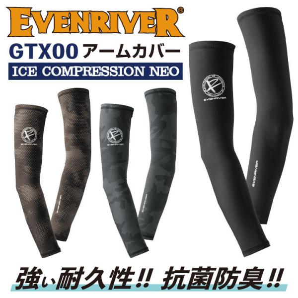 GTX00 イーブンリバー EVENRIVER アームカバー アイスコンプレッションネオ 抗菌 防臭 インナー 春夏