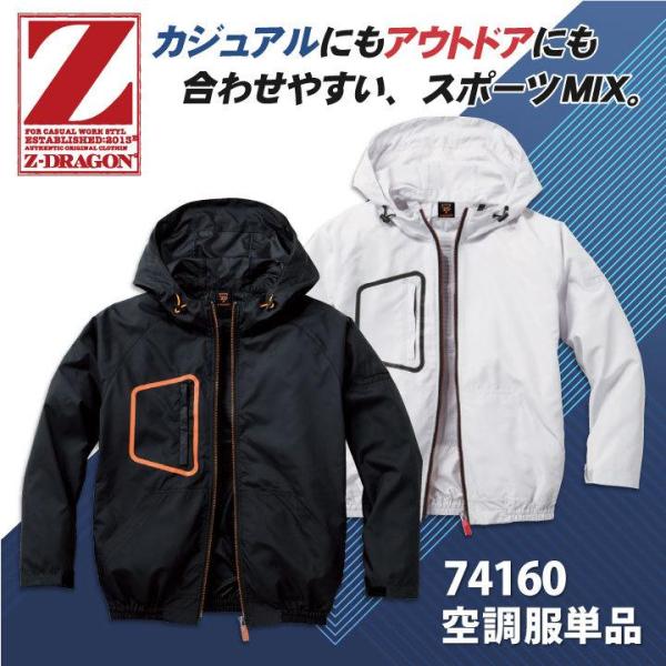 74160 Z-DRAGON ブルゾン パーカー 空調服(R) スポーツテイスト アウトドア カジュアル おしゃれ 作業服 夏 ポリエステル100％ メンズ 空調服(R)単品