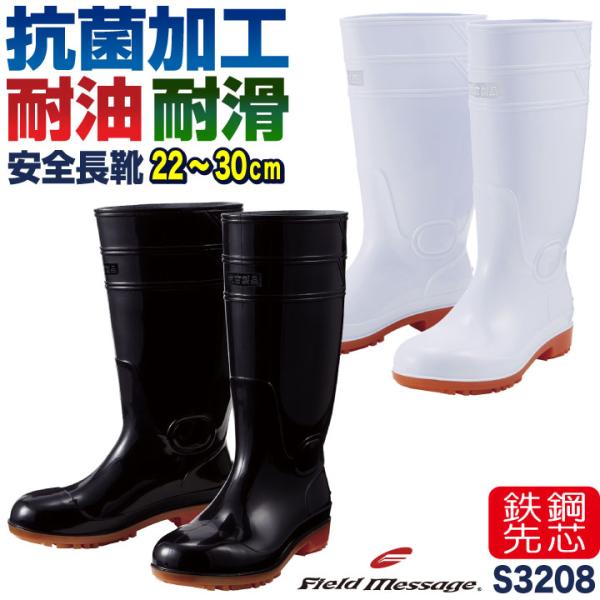 s3208 スチール芯先芯入り安全長靴 安全靴 長靴 クッション性 インソール 抗菌 耐滑 衝撃吸収 自重堂 JICHODO