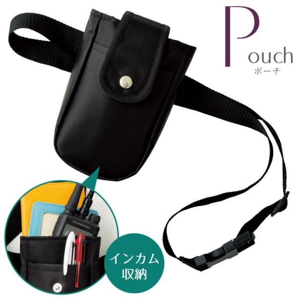 OP150 インカムポーチ 事務服 おもてなし 接客業向け インフォメーション サービス業