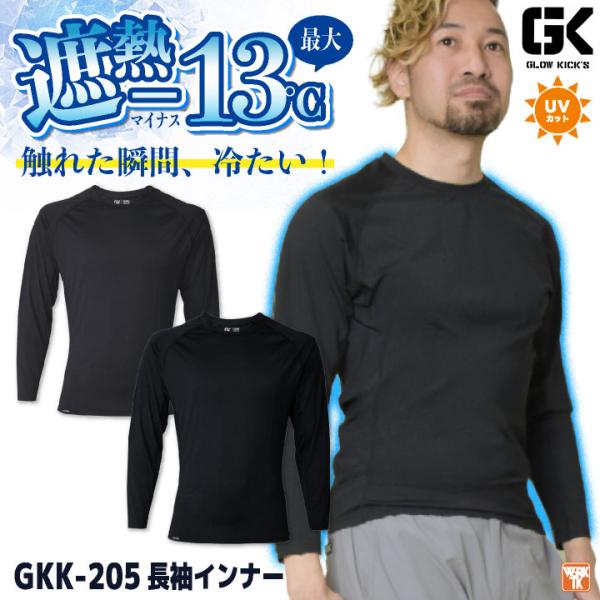 GKK-205 ケイゾック 遮熱冷感コンプレッション 春夏 工事現場 建設業 農作業 ガーデニング アウトドア おすすめ 制服 人気 ブラック チャコール Ｓ Ｍ Ｌ ＬＬ ３Ｌ