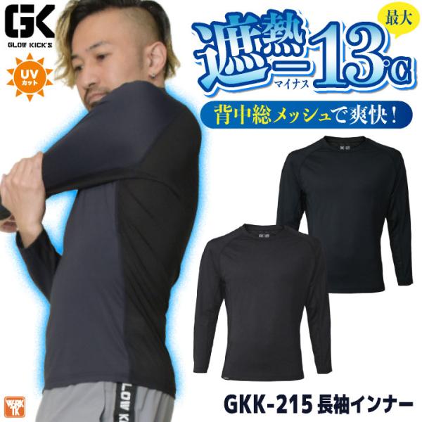 GKK-215 ケイゾック 遮熱冷感コンプレッション メッシュ 春夏 工事現場 建設業 農作業 ガーデニング アウトドア おすすめ 制服 人気 ブラック チャコール