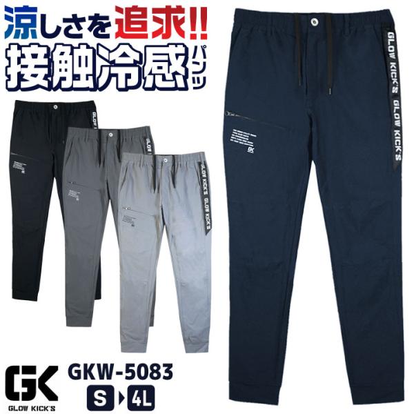 【クーポン】 GKW-5083 K-ZOC サマーパンツ ストレッチ抜群! 腰部分・もも裏に接触冷感素材を使用で涼しく快適に!! ネイビー チャコール シルバー S M L LL 3L 4L