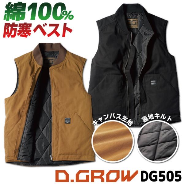 D.GROW DG505 防寒ベスト 表地綿100%キャンバス素材のワークスタイル防寒ベスト。武骨な定番アメカジ使用でワーク、カジュアルどちらのシーンでも着用可能。 ・モニターにより実際の色と多少ちがって見えることがあります。人気商品のため...
