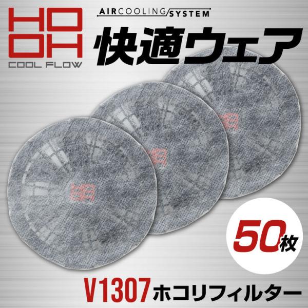 V1307 空調作業服用 空調作業服用パーツ フィルター