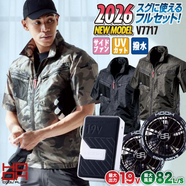 V7717+SV900 村上被服 空調作業服 半袖 ファン・バッテリーフルセット 最大電圧19Vバッテリー 春夏 おすすめ 工事現場 建設業 農作業 釣り アウトドア 自転車 バイク ・モニターにより実際の色と多少ちがって見えることがありま...