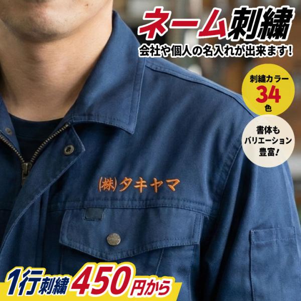 1文字から20文字まで対応。文字色なんと34色♪ネーム刺繍で、ワンランク上の制服に！(1行刺繍専用ページです)